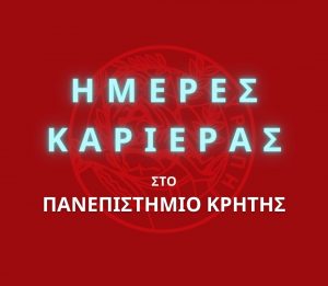 Μεταπτυχιακό Πρόγραμμα – ΕΛΛΗΝΙΚΟ ΑΝΟΙΚΤΟ ΠΑΝΕΠΙΣΤΗΜΙΟ